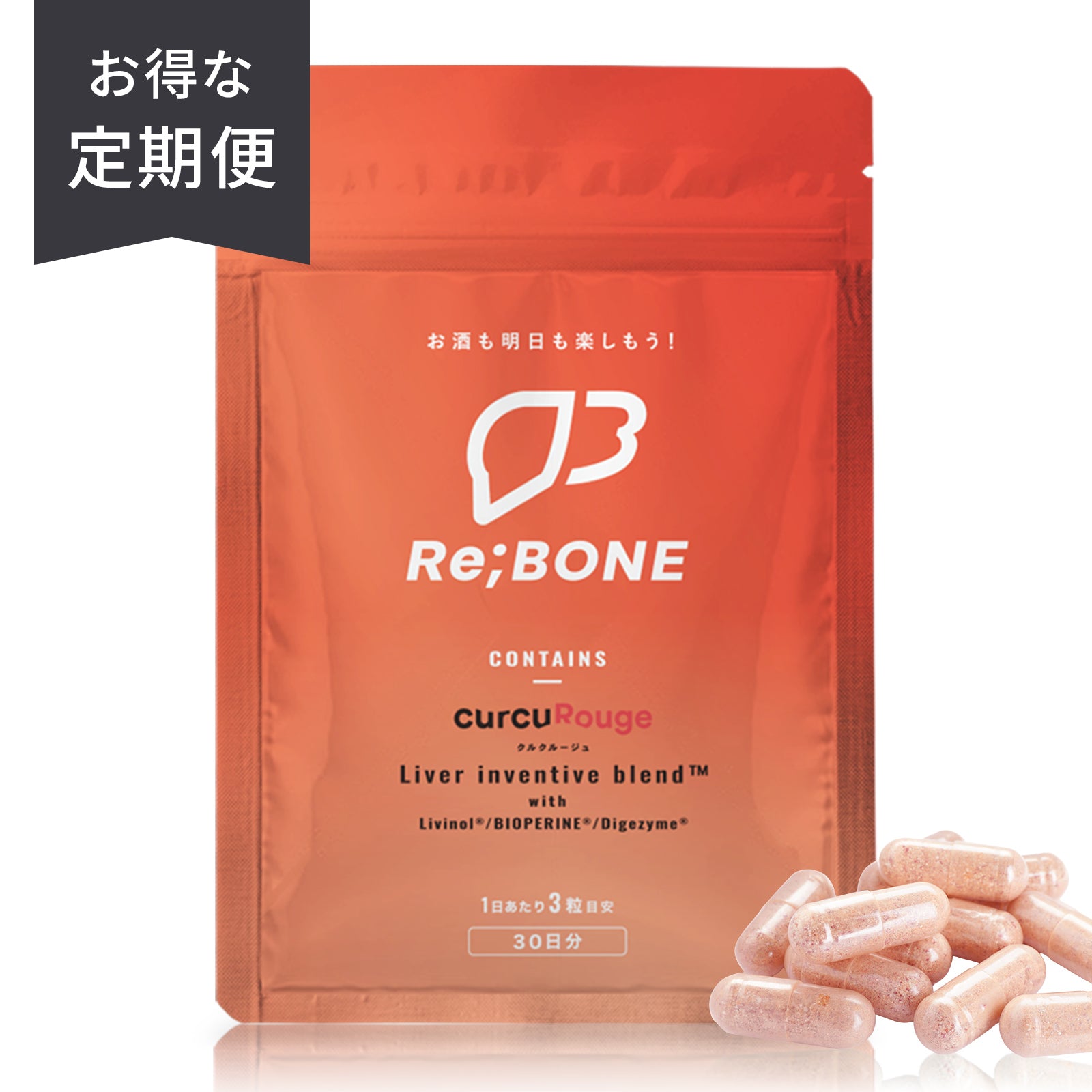 【お得な定期便】Re;BONE（リボーン） 高吸収型クルクミン 配合 サプリメント 90粒 – クルクミンサプリのKIGASURE【公式】